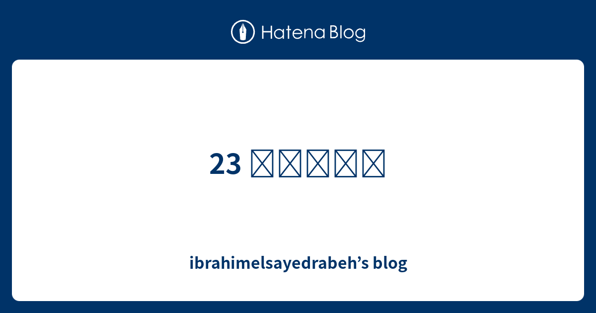 - ibrahimelsayedrabeh’s blog