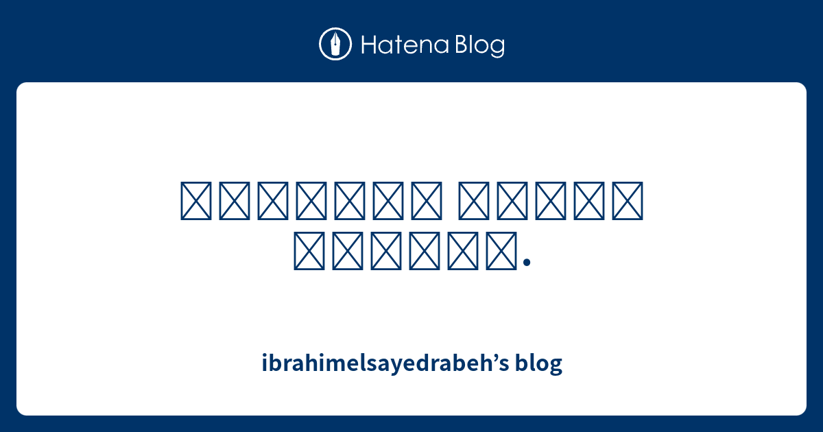 - ibrahimelsayedrabeh’s blog