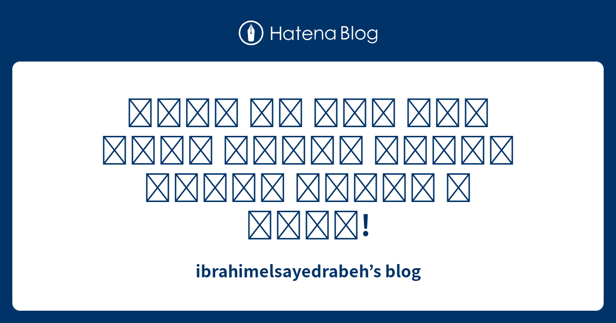 - ibrahimelsayedrabeh’s blog