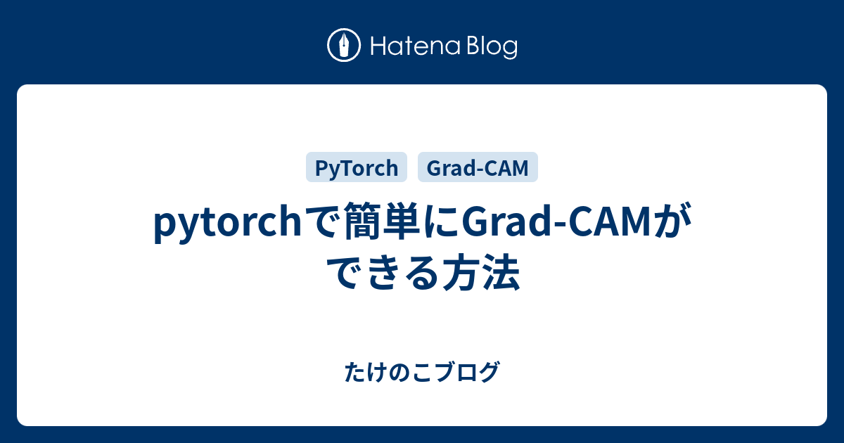 pytorchで簡単にGrad-CAMができる方法 - たけのこブログ
