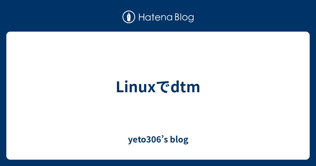 Linuxでdtm - yeto306’s blog