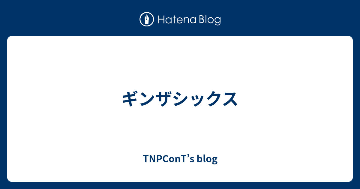 ギンザシックス - TNPConT’s blog