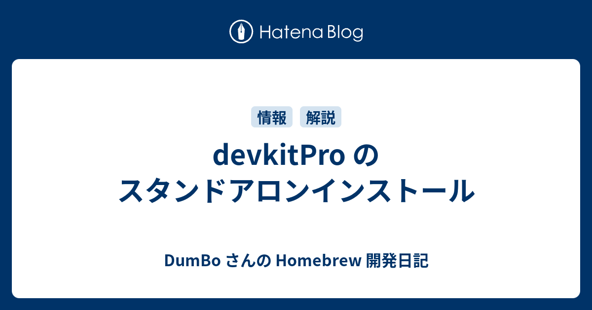 devkitPro のスタンドアロンインストール - DumBo さんの Homebrew 開発日記