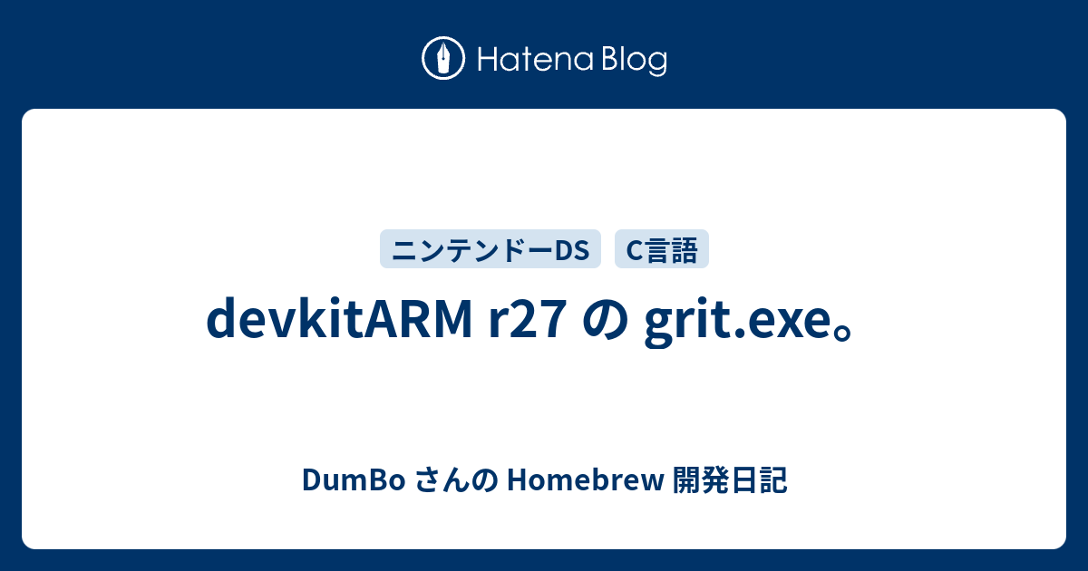 devkitARM r27 の grit.exe。 - DumBo さんの Homebrew 開発日記