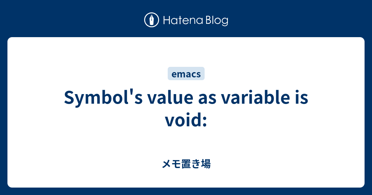 Symbol's value as variable is void: - メモ置き場
