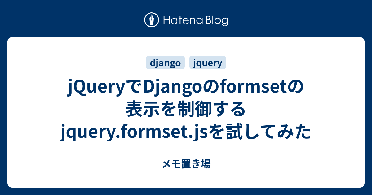 jQueryでDjangoのformsetの表示を制御するjquery.formset.jsを試してみた - メモ置き場