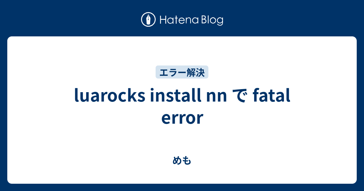luarocks install nn で fatal error - めも
