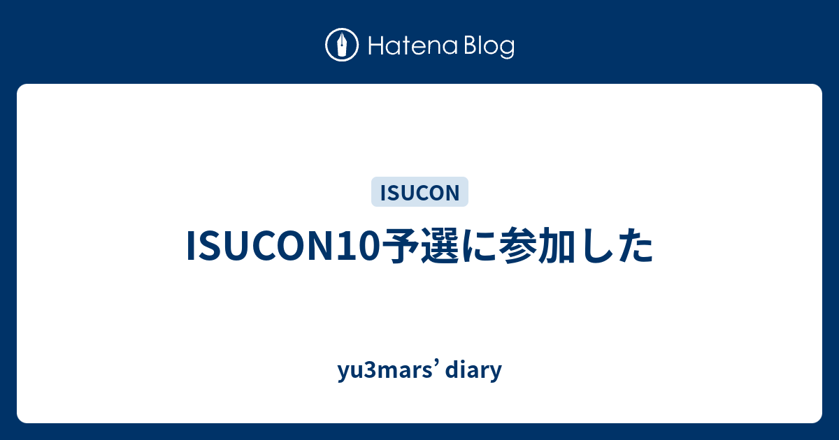 ISUCON10予選に参加した - yu3mars’ diary