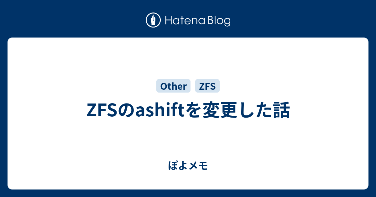 ZFSのashiftを変更した話 - ぽよメモ
