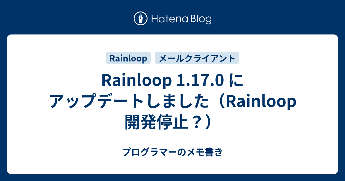 Rainloop 1.17.0 にアップデートしました（Rainloop 開発停止？） - プログラマーのメモ書き