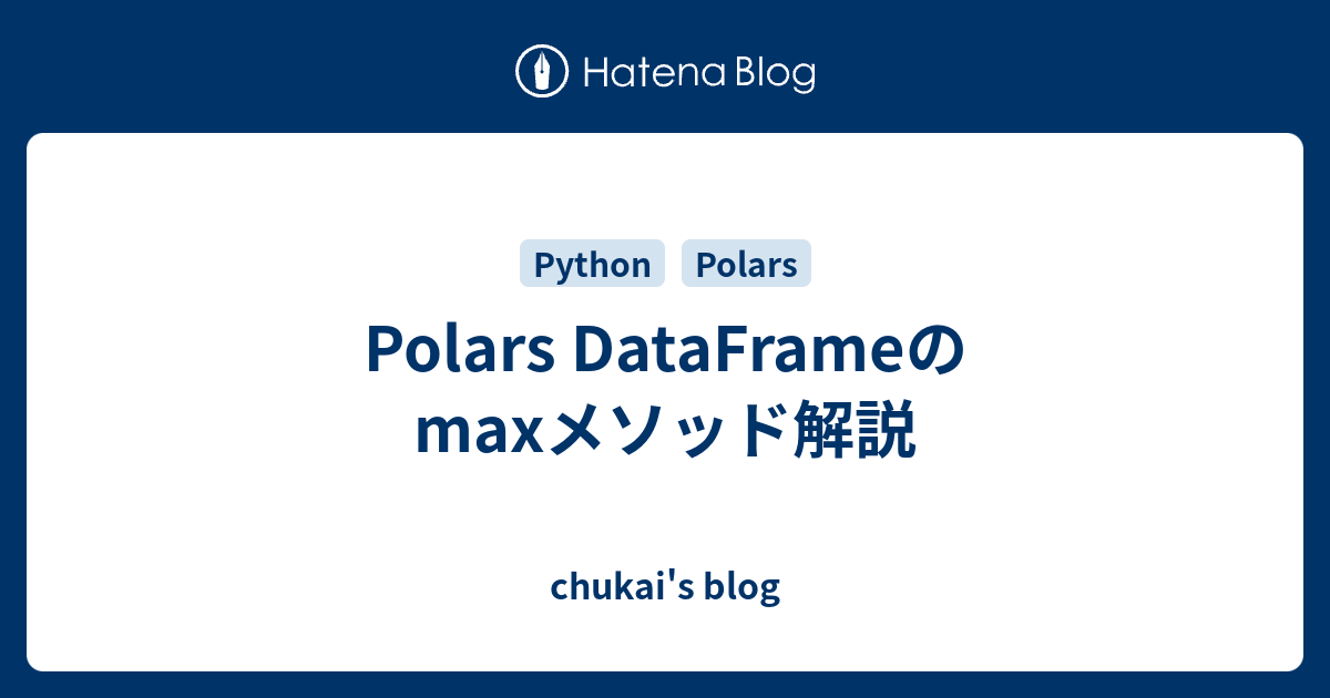 Polars DataFrameのmaxメソッド解説 - chukai's blog