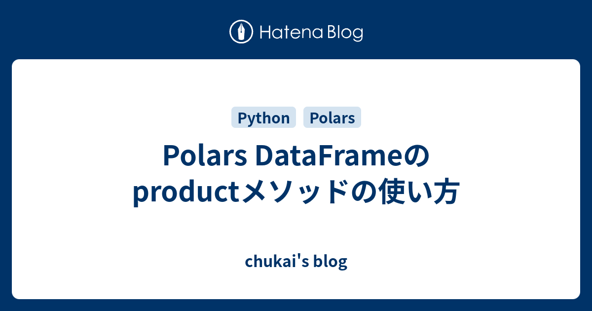 Polars DataFrameのproductメソッドの使い方 - chukai's blog