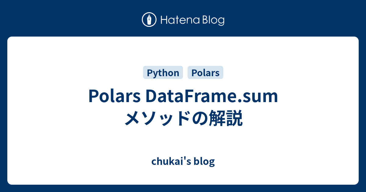 Polars DataFrame.sum メソッドの解説 - chukai's blog