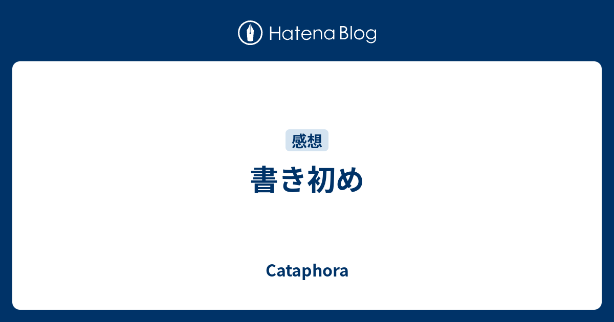 書き初め - Cataphora