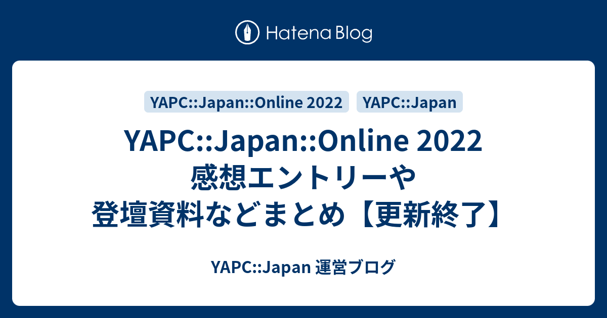 YAPC::Japan::Online 2022 感想エントリーや登壇資料などまとめ【更新終了】 - YAPC::Japan 運営ブログ