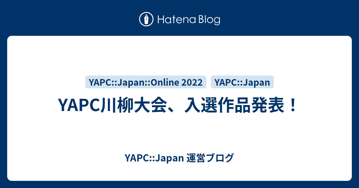 YAPC川柳大会、入選作品発表！ - YAPC::Japan 運営ブログ