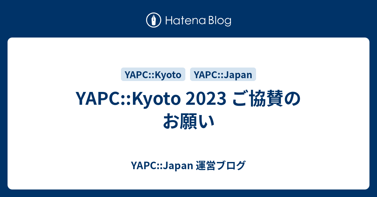 YAPC::Kyoto 2023 ご協賛のお願い - YAPC::Japan 運営ブログ