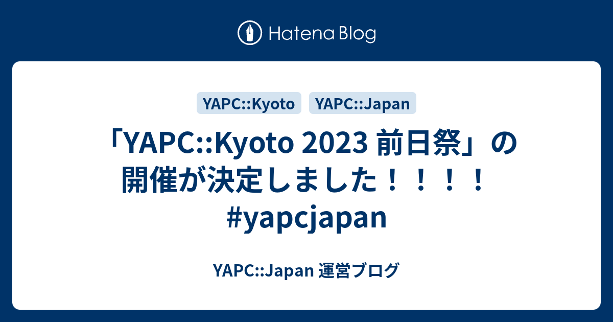 「YAPC::Kyoto 2023 前日祭」の開催が決定しました！！！！ #yapcjapan - YAPC::Japan 運営ブログ