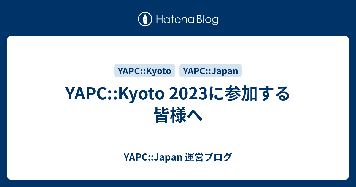 YAPC::Kyoto 2023に参加する皆様へ - YAPC::Japan 運営ブログ