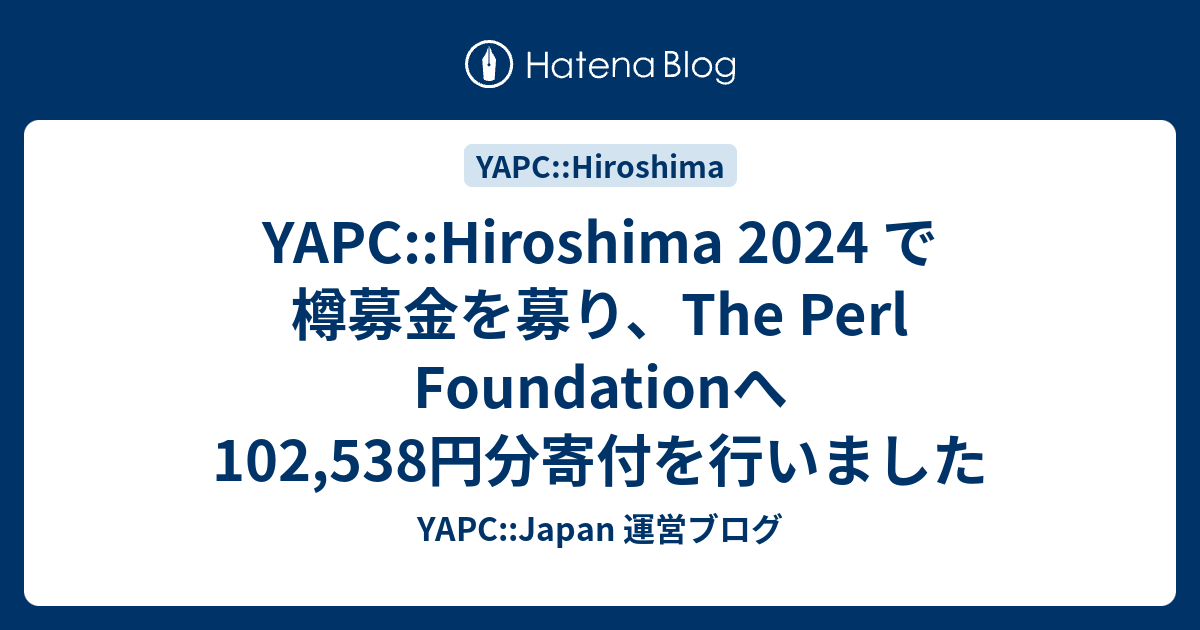 YAPC::Hiroshima 2024 で樽募金を募り、The Perl Foundationへ102,538円分寄付を行いました - YAPC::Japan 運営ブログ