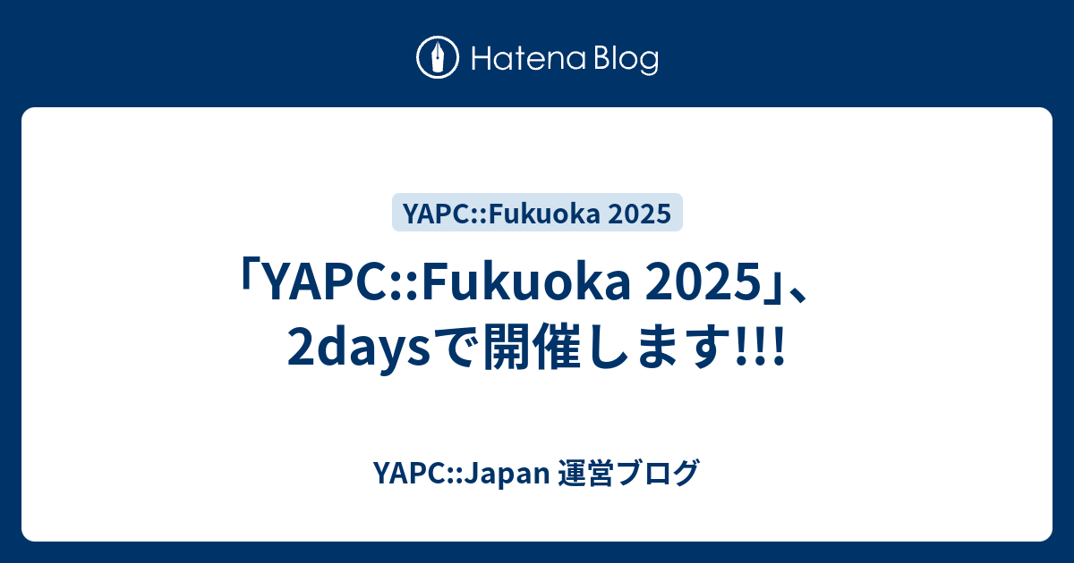 [B! yapc] ｢YAPC::Fukuoka 2025｣、2daysで開催します!!! - YAPC::Japan 運営ブログ