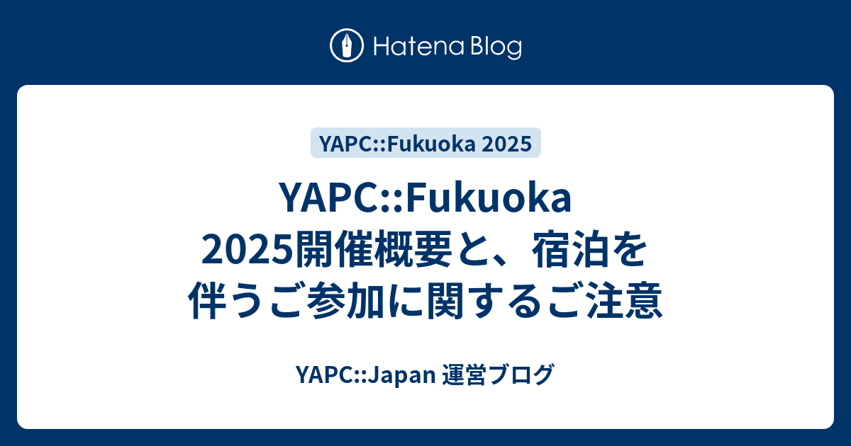 [B!] YAPC::Fukuoka 2025開催概要と、宿泊を伴うご参加に関するご注意 - YAPC::Japan 運営ブログ