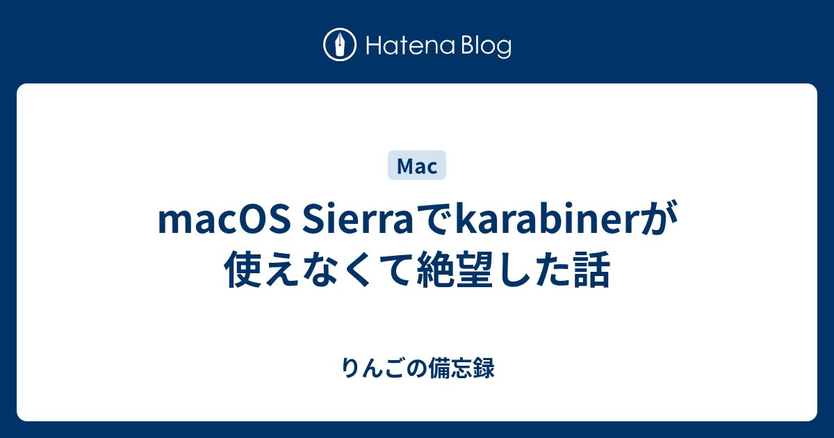 macOS Sierraでkarabinerが使えなくて絶望した話 - りんごの備忘録