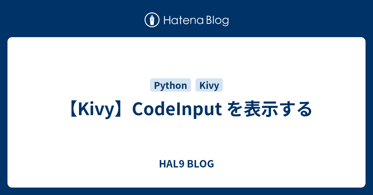 【Kivy】CodeInput を表示する - HAL9 BLOG