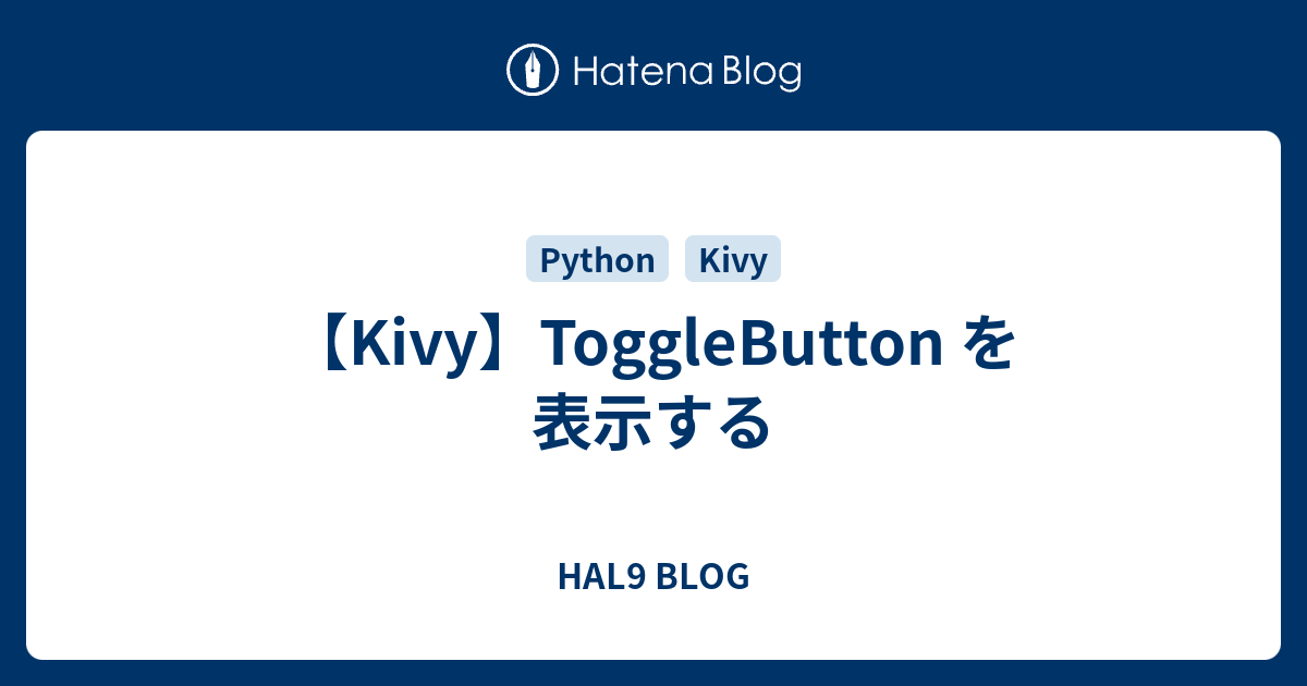 【Kivy】ToggleButton を表示する - HAL9 BLOG