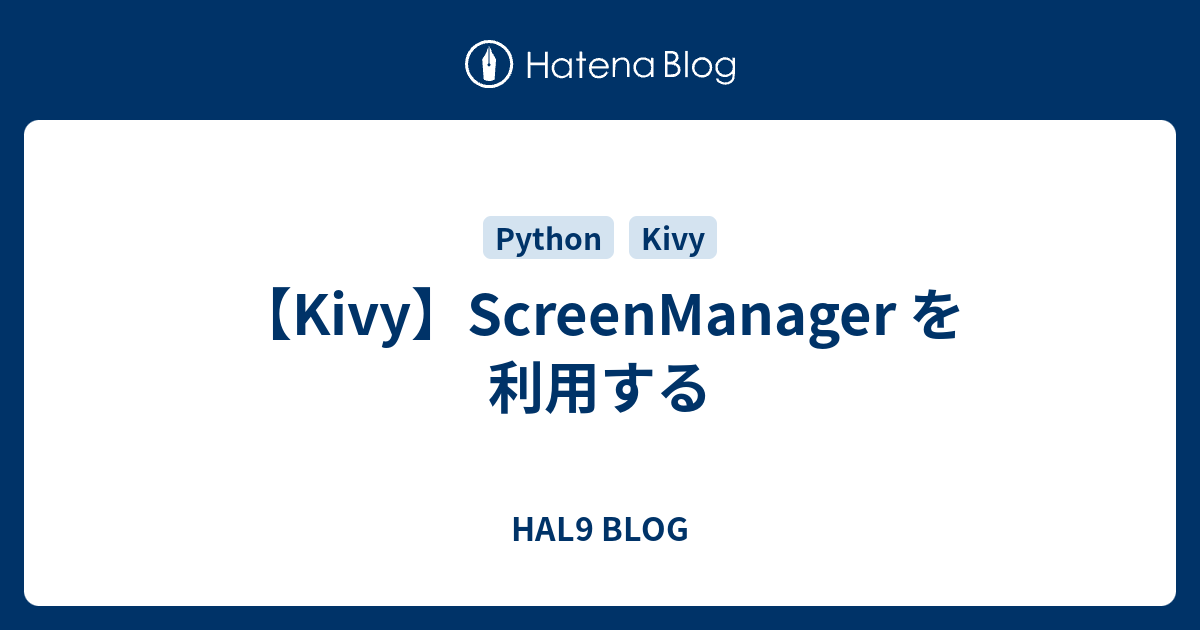 【Kivy】ScreenManager を利用する - HAL9 BLOG