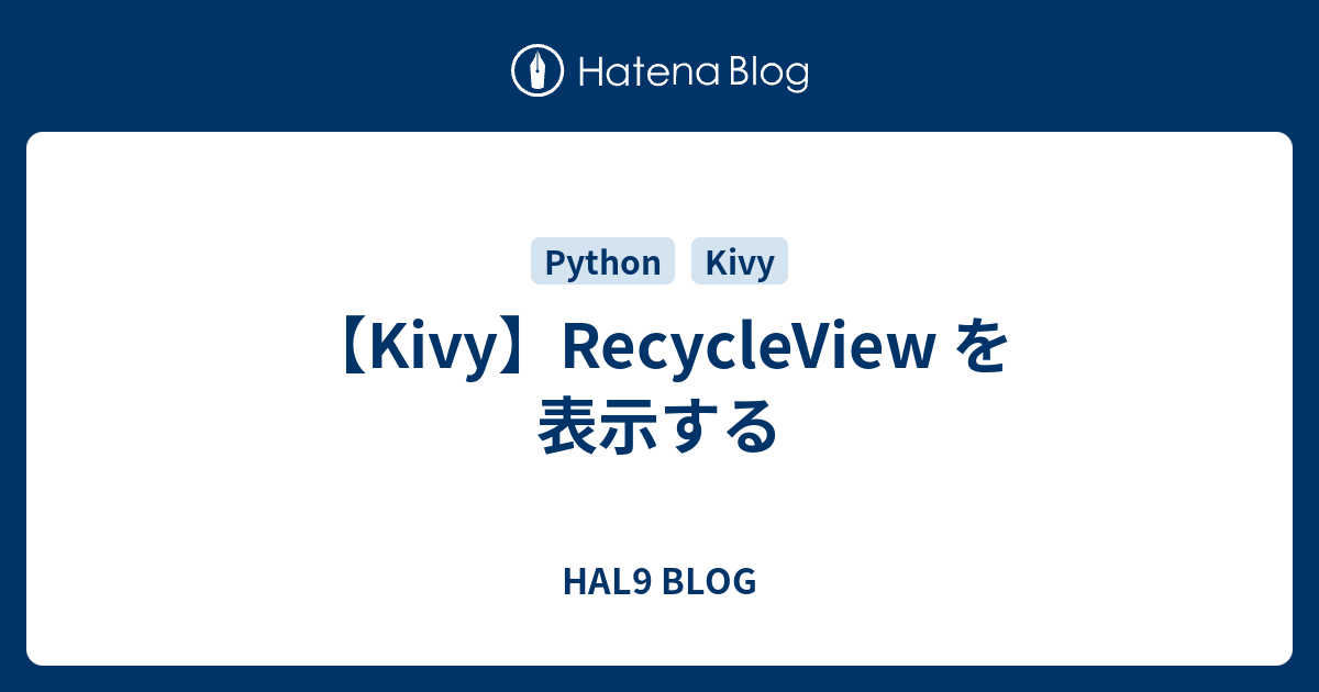 【Kivy】RecycleView を表示する - HAL9 BLOG