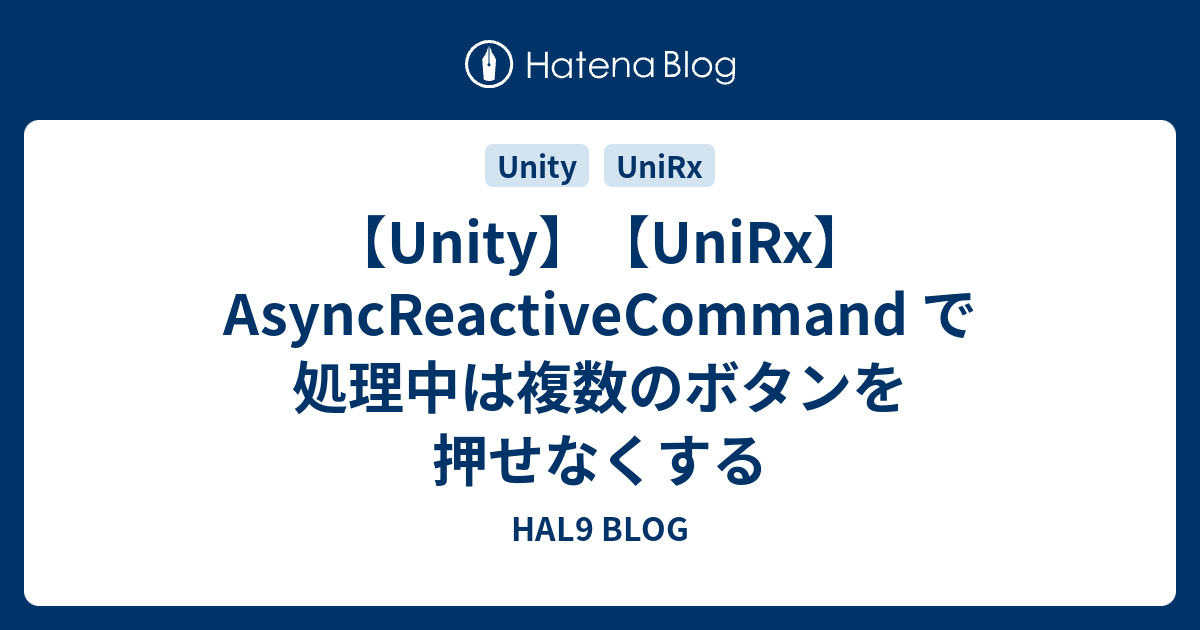 【Unity】【UniRx】AsyncReactiveCommand で処理中は複数のボタンを押せなくする - HAL9 BLOG
