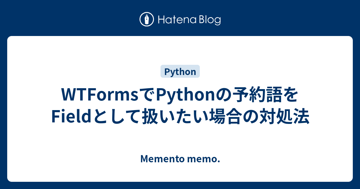 WTFormsでPythonの予約語をFieldとして扱いたい場合の対処法 - Memento memo.