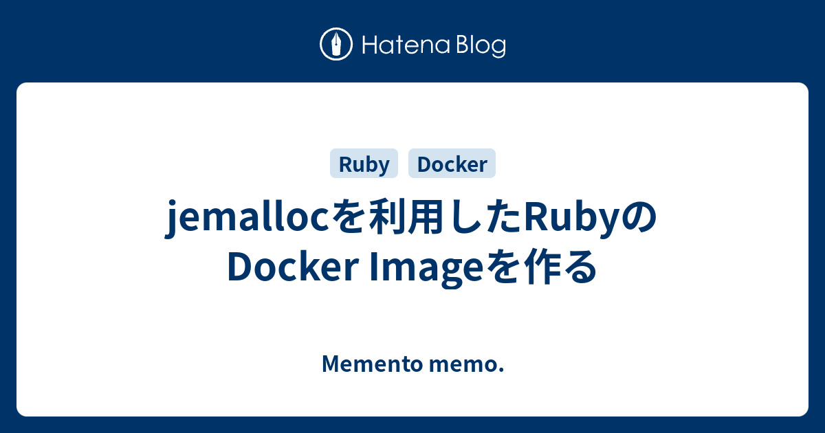 jemallocを利用したRubyのDocker Imageを作る - Memento memo.