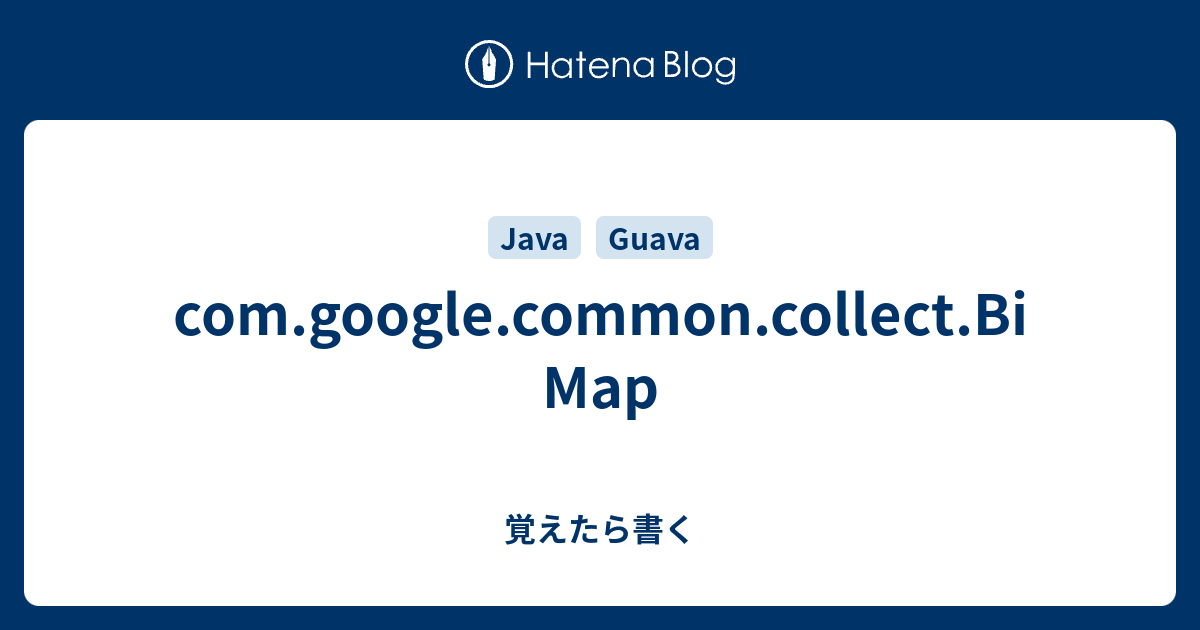 com.google.common.collect.BiMap - 覚えたら書く