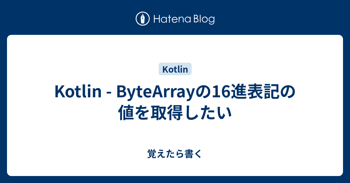 kotlin-bytearray-16