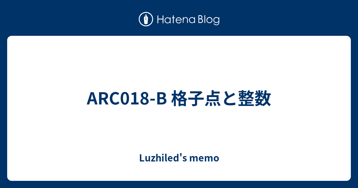 ARC018-B 格子点と整数 - Luzhiled's memo