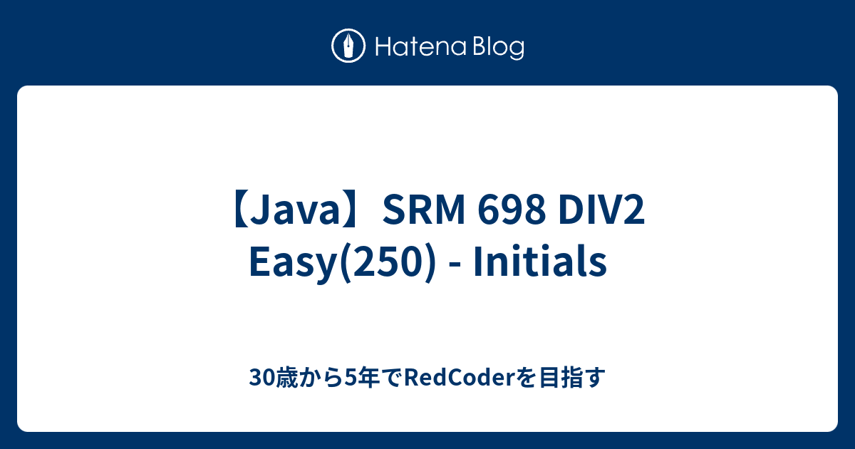【Java】SRM 698 DIV2 Easy(250) - Initials - 30歳から5年でRedCoderを目指す