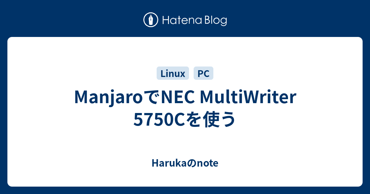 ManjaroでNEC MultiWriter 5750Cを使う - Harukaのnote