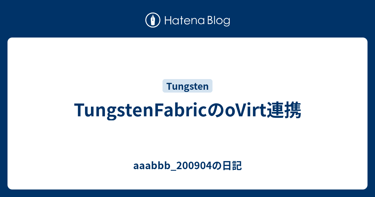 TungstenFabricのoVirt連携 - aaabbb_200904の日記