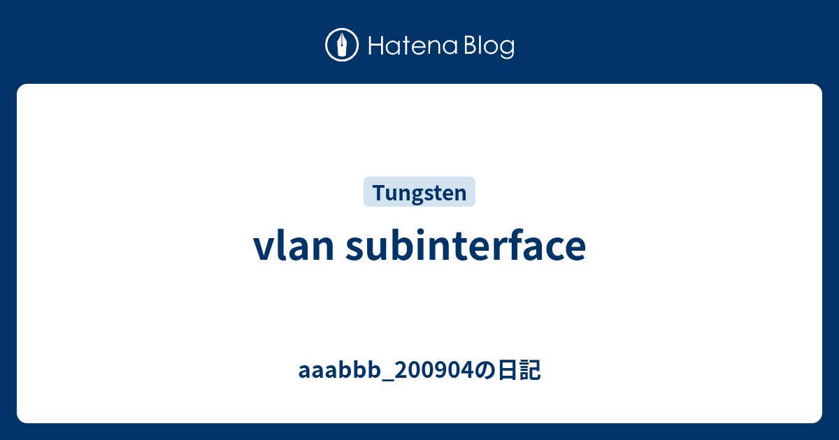 vlan subinterface - aaabbb_200904の日記