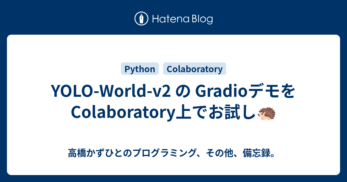 YOLO-World-v2 の Gradioデモを Colaboratory上でお試し🦔 - 高橋かずひとのプログラミング、その他、備忘録。