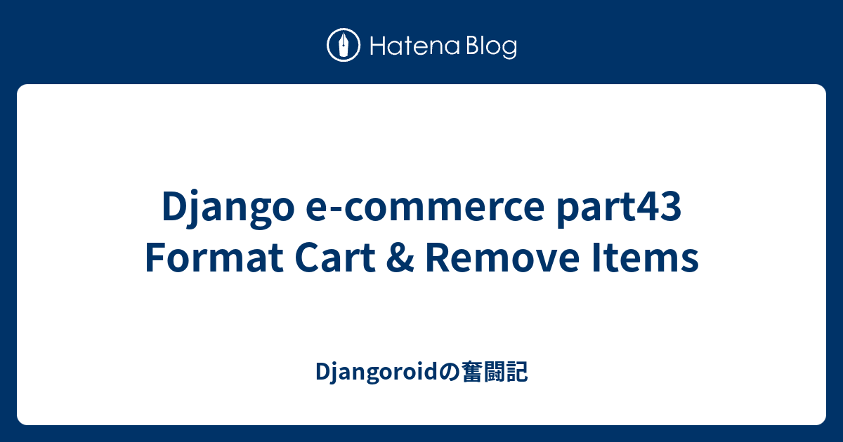 Django e-commerce part43 Format Cart & Remove Items - Djangoroidの奮闘記