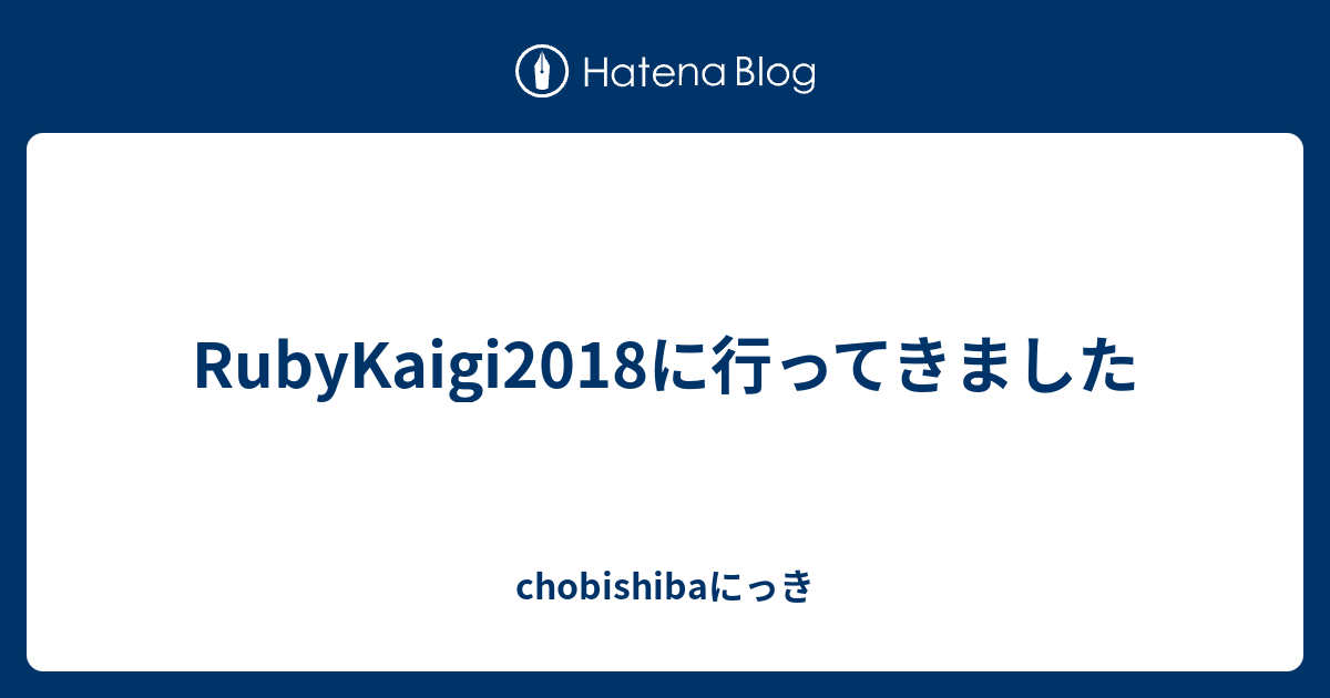 RubyKaigi2018に行ってきました - chobishibaにっき