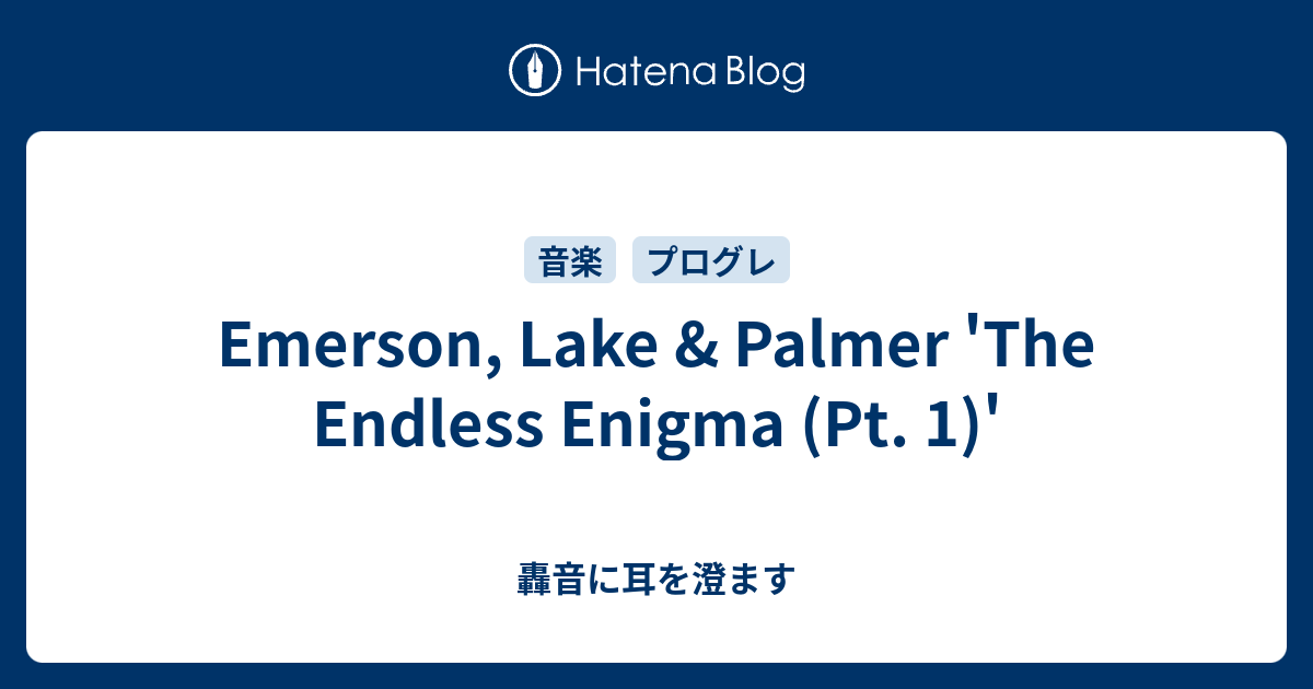 Emerson, Lake & Palmer 'The Endless Enigma (Pt. 1)' - 轟音に耳を澄ます