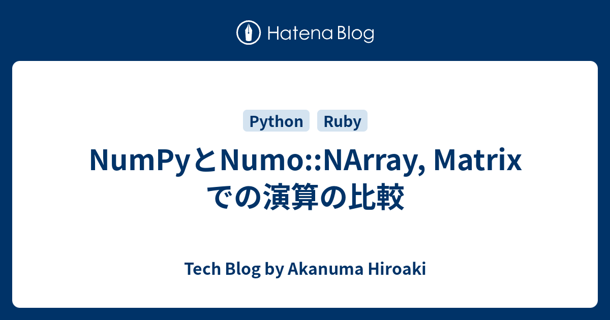 NumPyとNumo::NArray, Matrixでの演算の比較 - Tech Blog by Akanuma Hiroaki