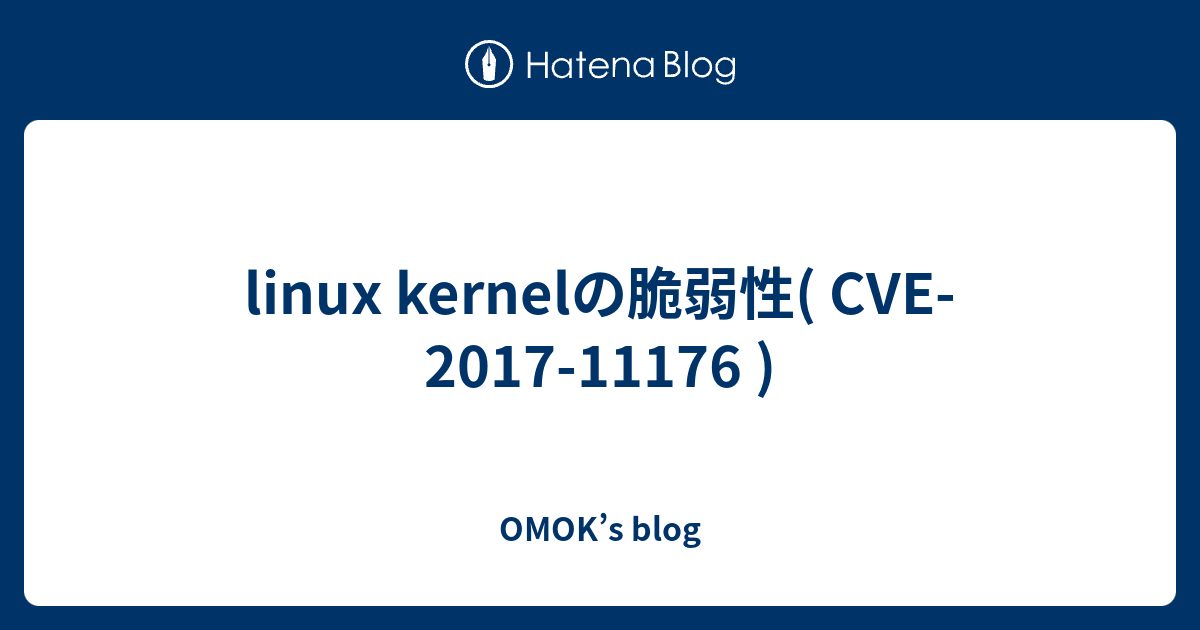 linux kernelの脆弱性( CVE-2017-11176 ) - OMOK’s blog