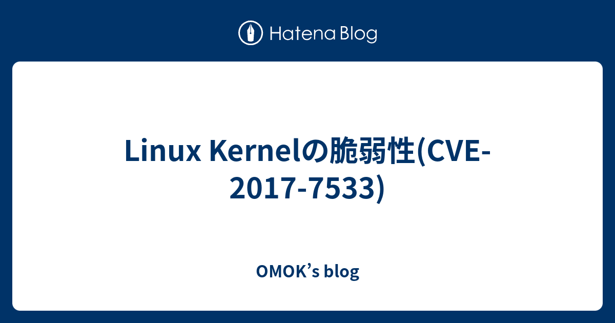 Linux Kernelの脆弱性(CVE-2017-7533) - OMOK’s blog