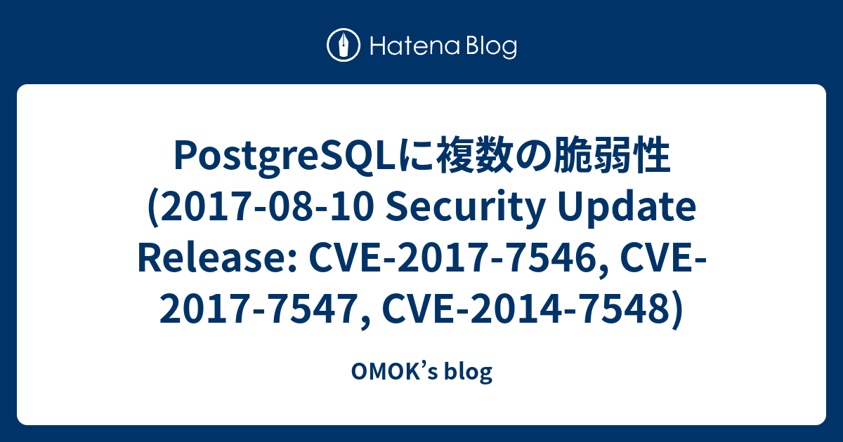 PostgreSQLに複数の脆弱性(2017-08-10 Security Update Release: CVE-2017-7546, CVE-2017-7547, CVE-2014 ...