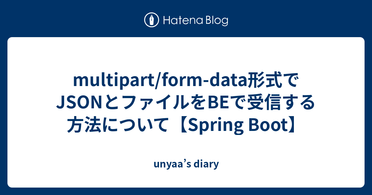 multipart/form-data形式でJSONとファイルをBEで受信する方法について【Spring Boot】 - unyaa’s diary